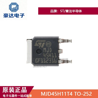 原装正品 MJD45H11T4 TO-252 低压NPN功率晶体管