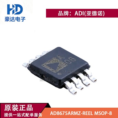 原装正品AD8675ARMZ-REEL MSOP-8 2.8 nV/√Hz精密运算放大器芯片