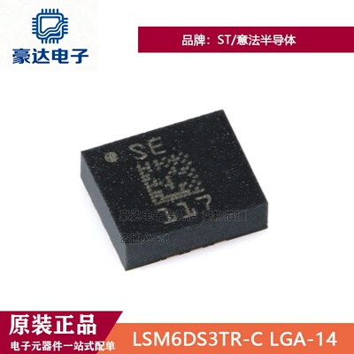 LSM6DS3TR-C LGA-14 iNEMO 6DoF IMU传感器3D加速度计陀螺仪芯片