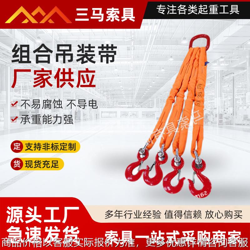 加工定制加粗高强度承载力大柔性吊带彩色涤纶材质起重组合吊装带