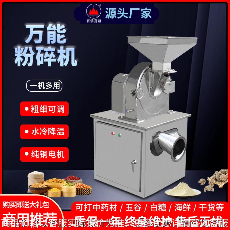 粉碎机商用中药材白糖调料干货大型磨粉机水泠超细打粉机