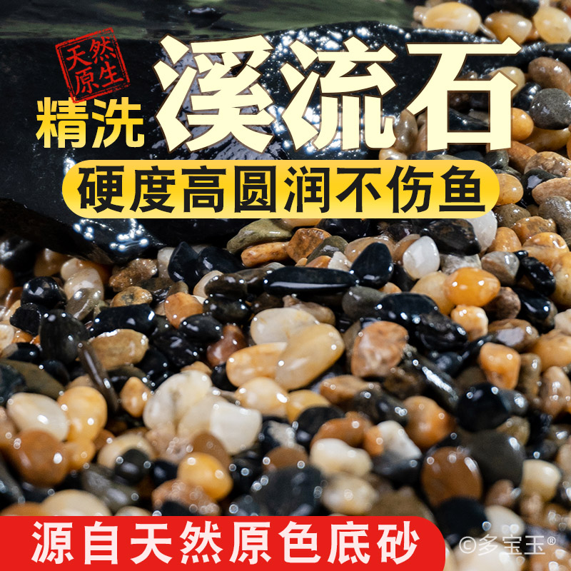 鱼缸底砂造景溪流石专用天然砂石水族箱底部装饰水草鹅卵石火山石
