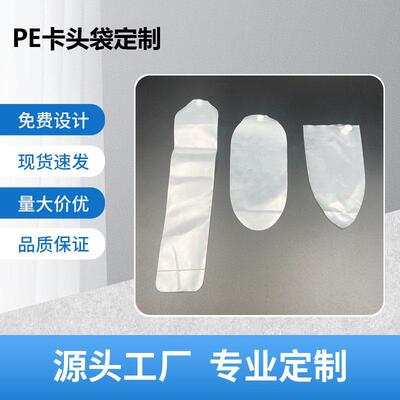胶袋制五金配件透明包装袋厨具袋PcRpe工具定异形卡扣回收GRS料