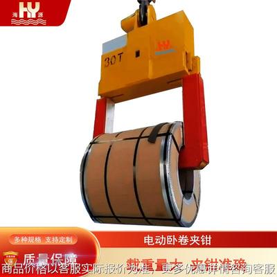 电动旋转卧卷夹钳钢卷吊具卧式卷板吊具载重量大规格8-2吨