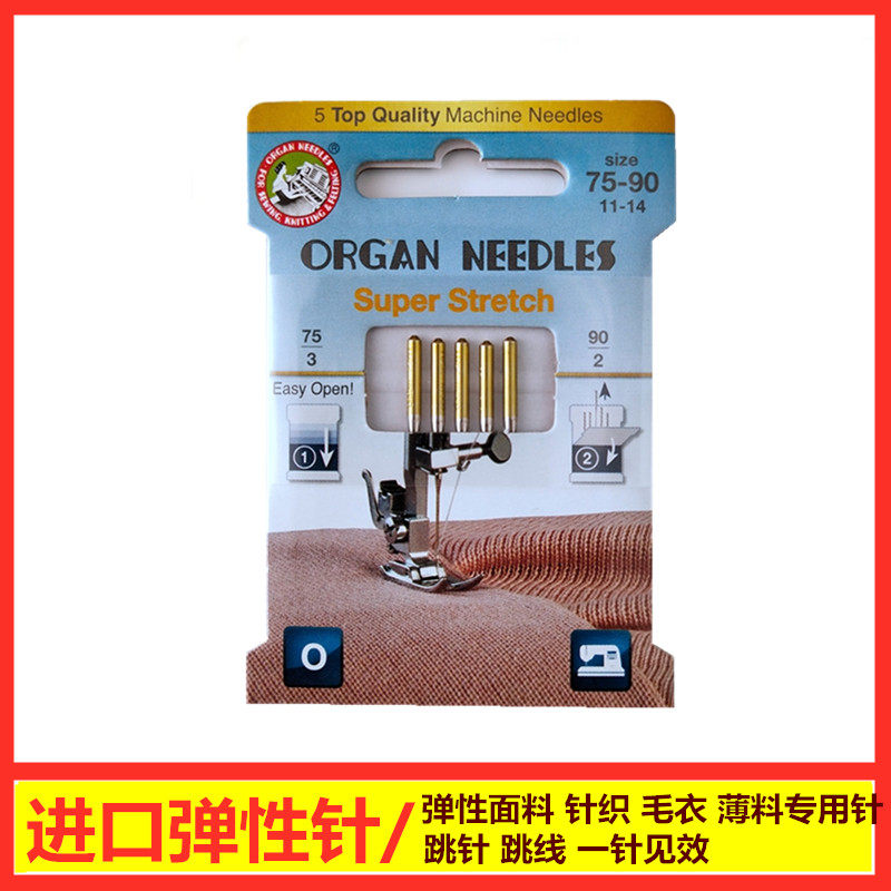 进口风琴 蝴蝶牌缝纫机针织弹性面料专用机针 防跳针