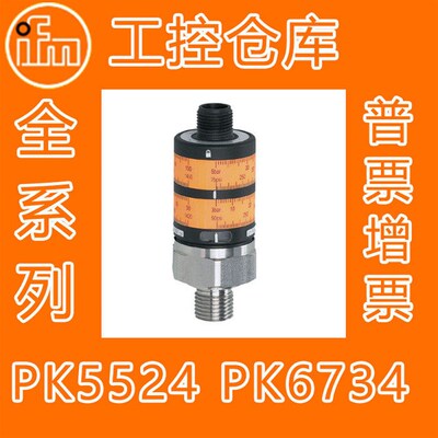 易福门 ifm PK6521 PK6522 PK6524 PK5524 PK6734 PK7522 等