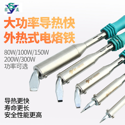 实益外热式功率电烙铁 可选尖头焊接维修用