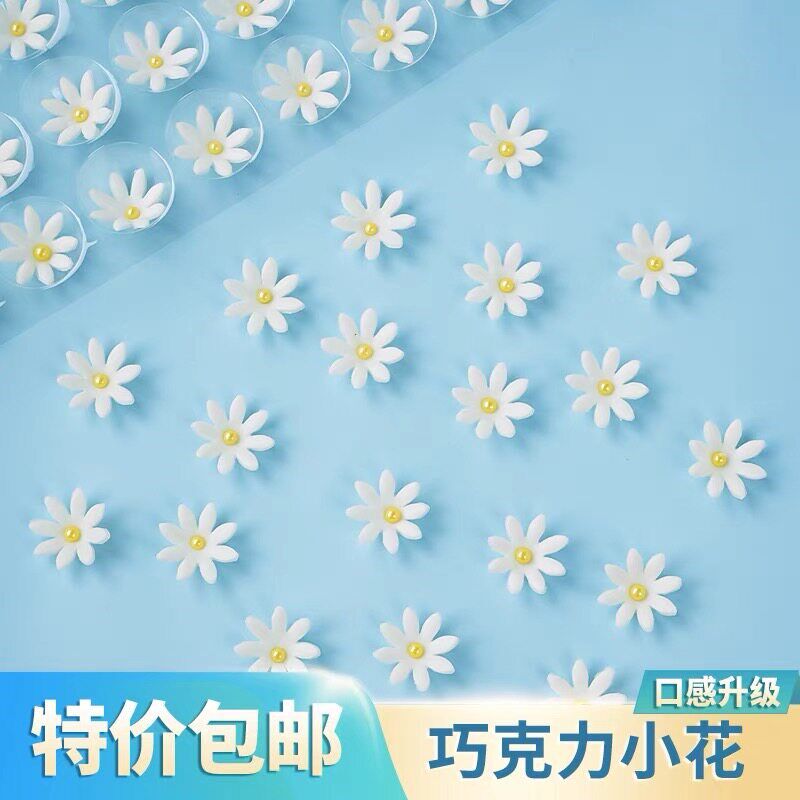 代可可脂巧克力小花蛋糕装饰烘焙装饰用品立体可食用糖化雏菊插件