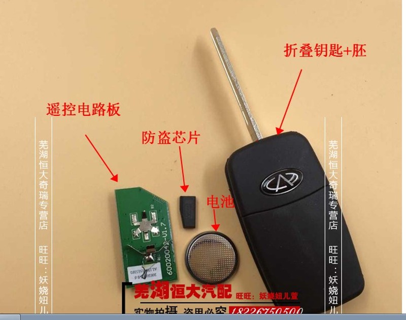 原厂 奇瑞威麟V5 威麟X5 遥控钥匙 折叠钥匙胚 芯片转发器