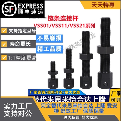 链条连接杆VSS01/VSS02/VSS11/VSS12/VSS21-15/25/35/40/50/60/80