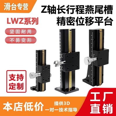 Z轴燕尾槽滑台LWZ25/30/40/60-L50/80/100/200/300/400/500/600-2
