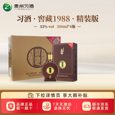 【2023年产】贵州习酒窖藏1988酱香型53度瓶装高档白酒官方正品