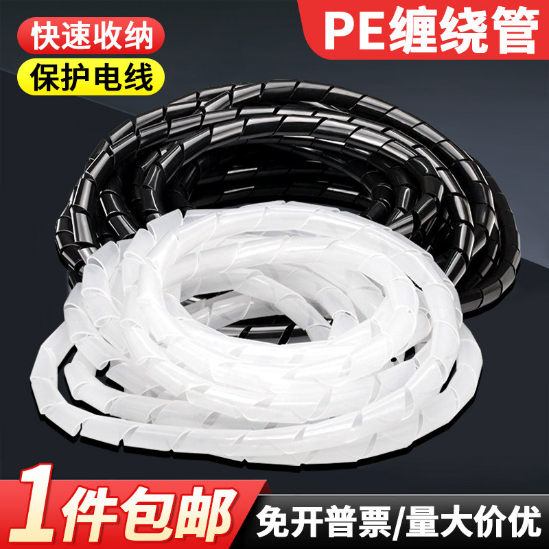 缠绕管4-30MM包线管绕线管集线器理线器电线网线收纳保护套束线管