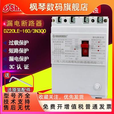 人民电气漏电断路器DZ20L-160A 250A 400A 630A/4300三相四线开关