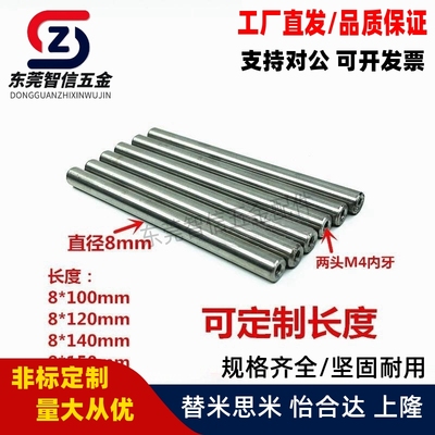 导杆两头牙M4内螺纹镀铬棒光轴