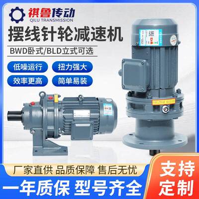 厂家供应摆线针轮减速机BWD/BLD系列减速器机械设备立式卧式传动
