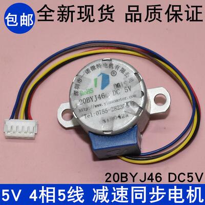 20BYJ46 步进电机 4相5线 DC 5V 减速步进马达 监控云台步进电机