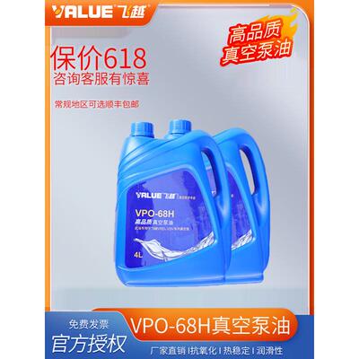厂家直销飞越工业真空泵机油VPO-68H 4L工业泵 空调 真空泵专用油