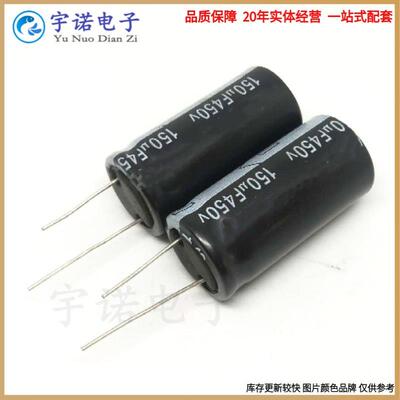 450v150uf 电源、电视机显示器电容 体积：18*35 18X40 18x30