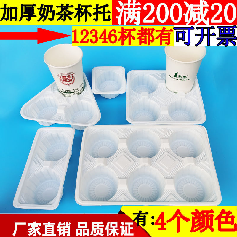 一次性奶茶外卖打包杯托加厚塑料四杯托固定托咖啡奶茶店防撒杯托