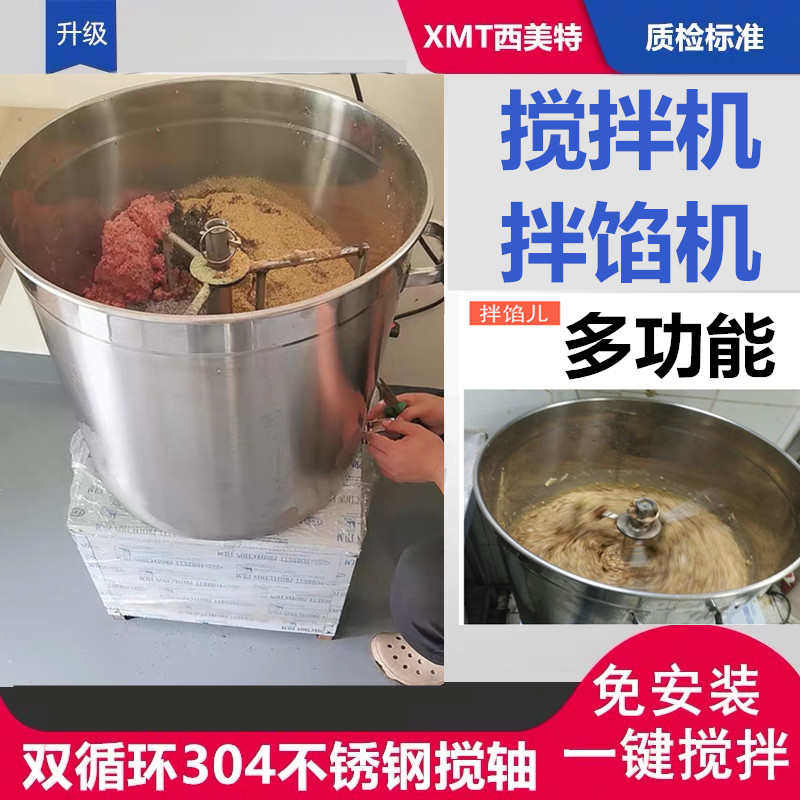 拌馅机上劲菜馅包子香肠干粉拌料和馅调馅食品电动肉馅搅拌机商用