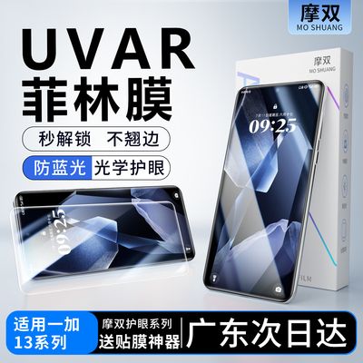 摩双适用一加ACE5手机膜护眼超清