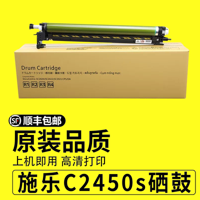 富士施乐C2450s硒鼓富士胶片