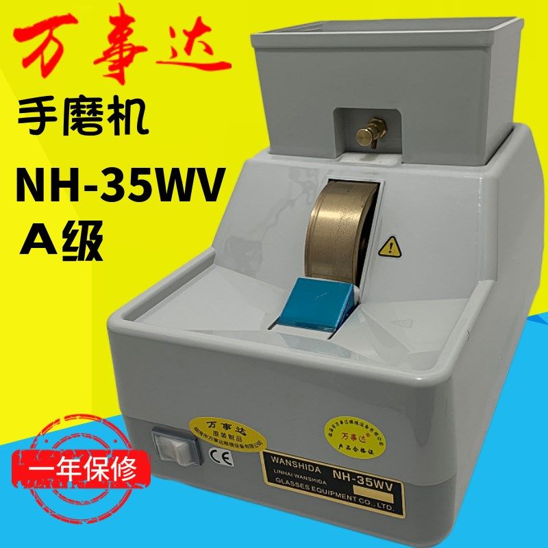 万事达手磨机手动眼镜片磨边机槽修边机玻璃镜片手磨机