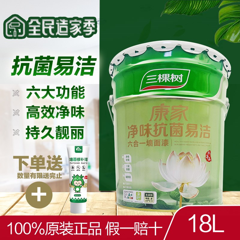 三棵树康家净味抗菌易洁六合一漆哑光白色室内环保内墙乳胶漆