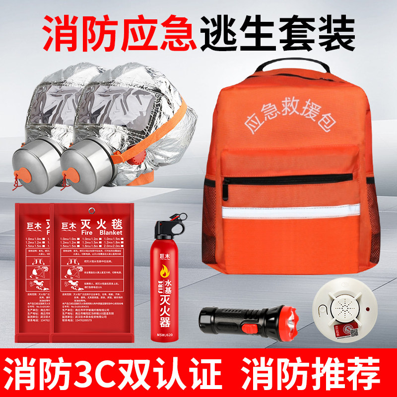 灭火毯消认证基灭火器家庭应急救援包火灾逃生装备器材