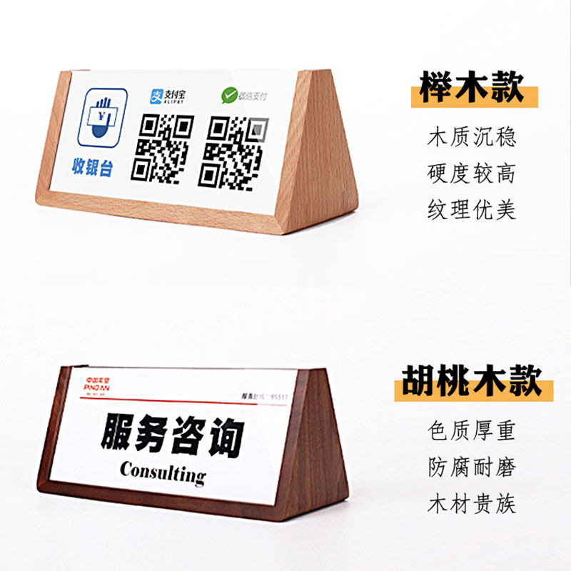 立牌摆台示牌支付宝微信收款码牌定做收钱码定木质扫码