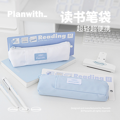 Planwith笔袋简约日系大容量文具袋ins风学生用中学生女孩新款文