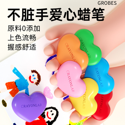GROBES儿童爱心蜡笔不脏手不粘手安全无毒无异味可水洗幼儿园专用