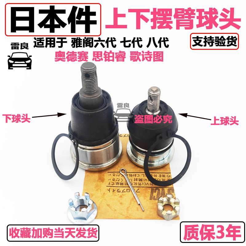适用七代八代雅阁奥德赛思域CRV思铂睿歌诗图下悬挂上下摆臂球头