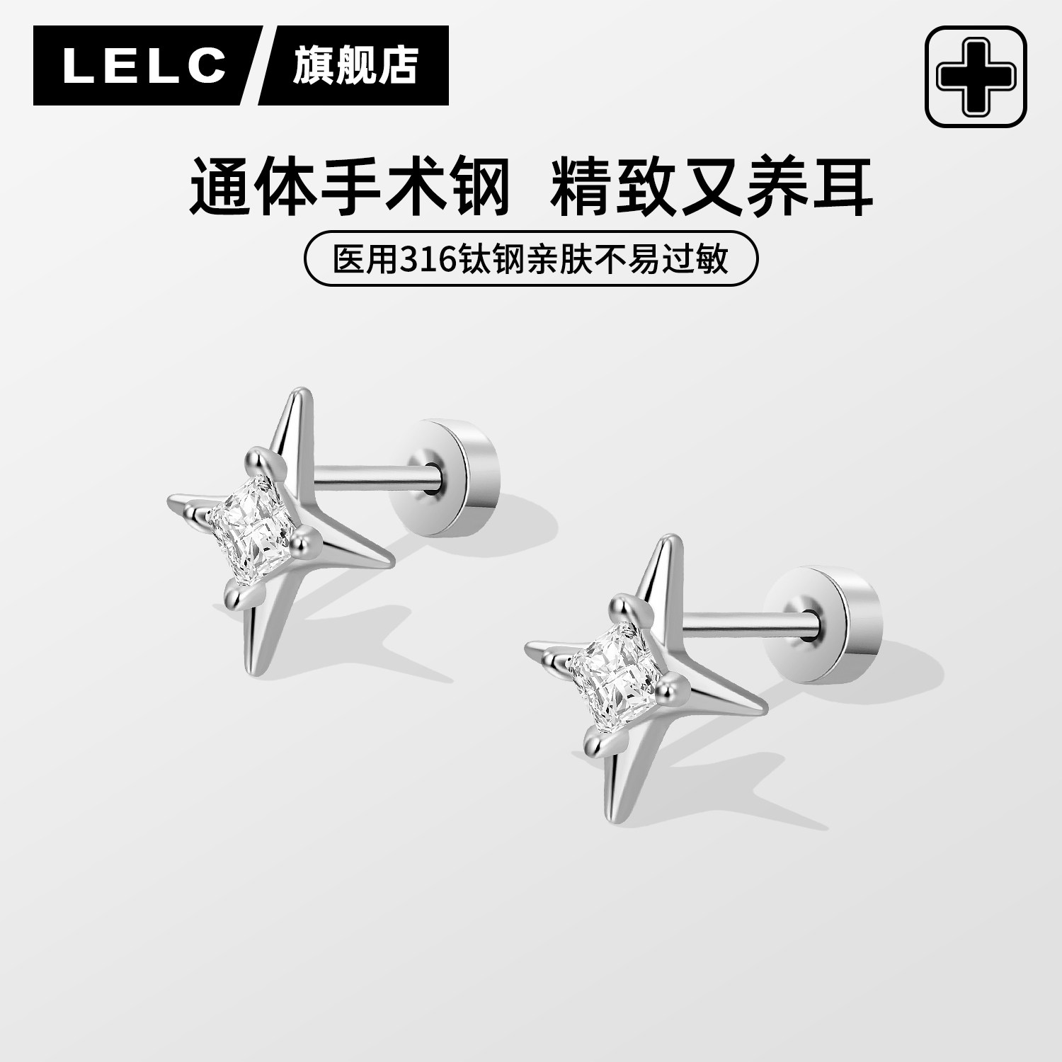 钻石星星耳钉女气质精致养耳洞耳环甜酷高级感四芒星耳饰医用钛钢