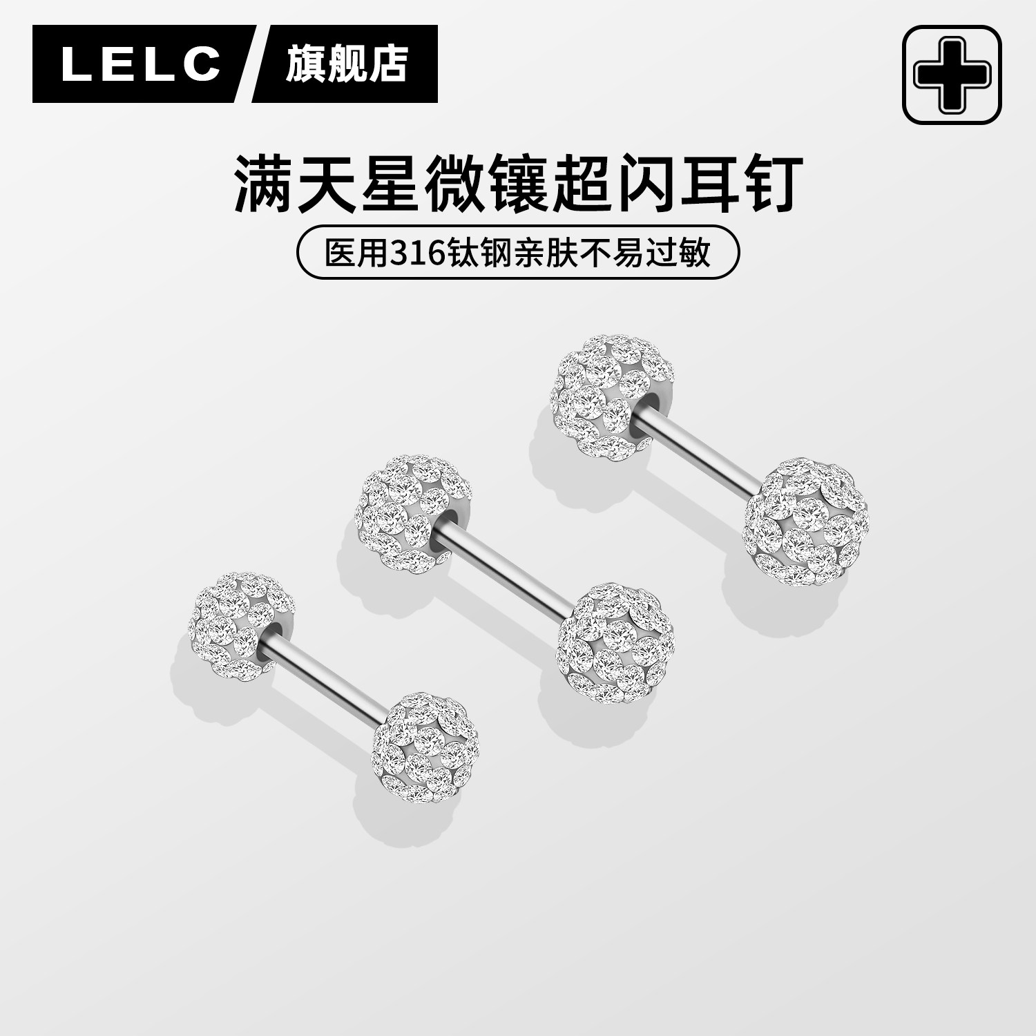 医用钛钢满天星钻石耳钉女精致超闪高级感睡觉免摘耳环养耳洞耳饰
