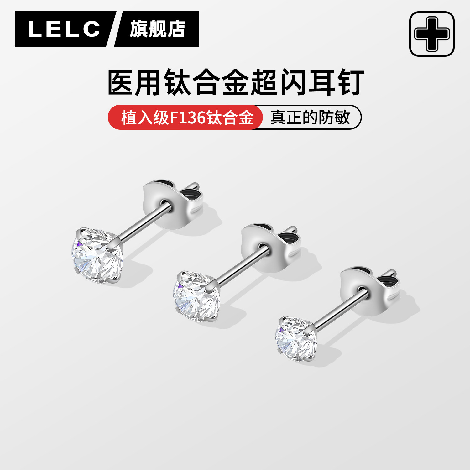 医用F136钛合金超闪钻石耳钉女养耳洞睡觉免摘耳环高级感百搭耳饰