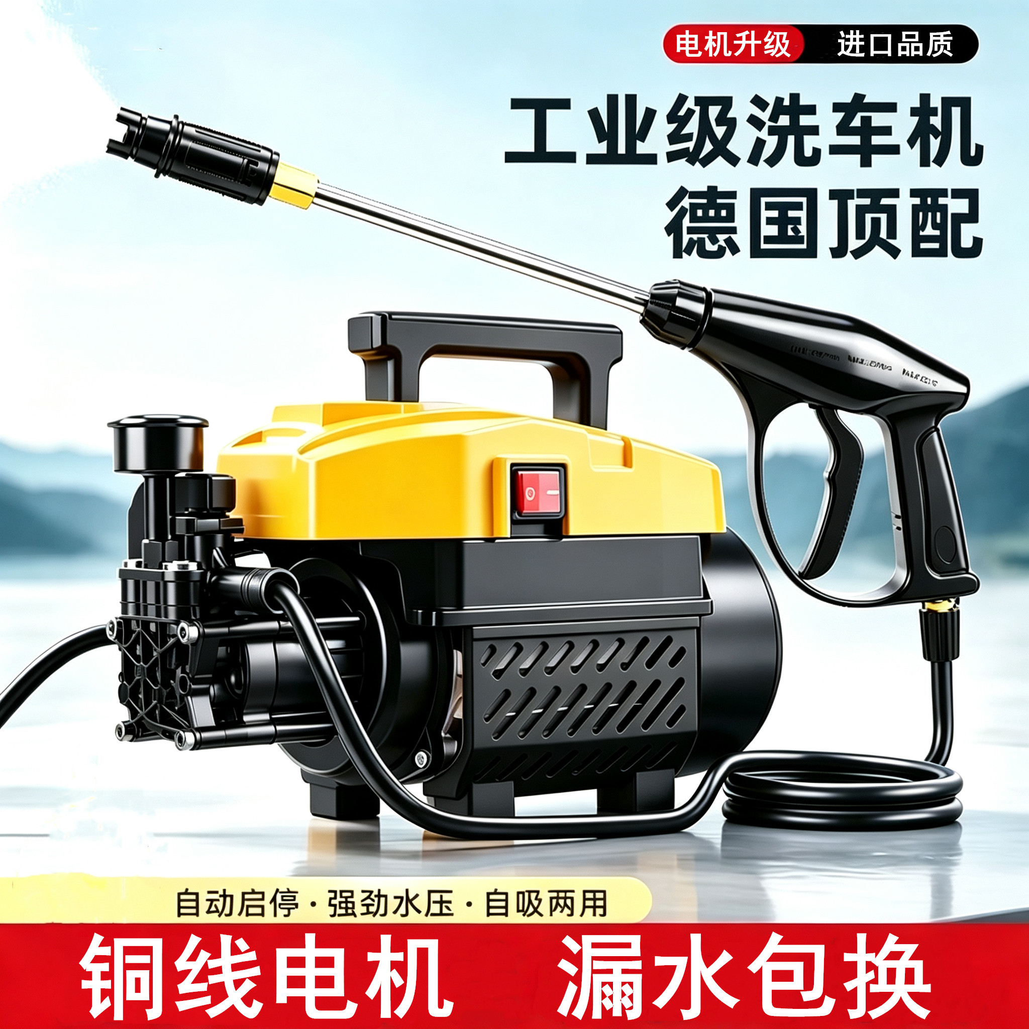 德国超高压洗车机家用220V清洗机大功率洗车洗地神器便携强力水枪