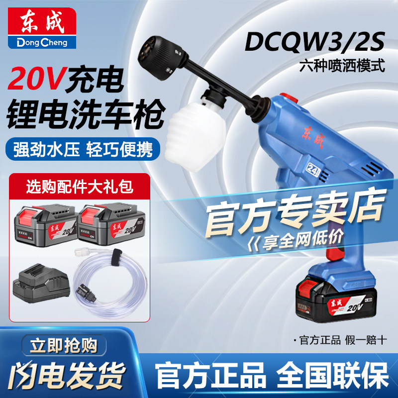 东成无线高压洗车机水枪便携式锂电手持家用东城泡沫冲刷喷枪头