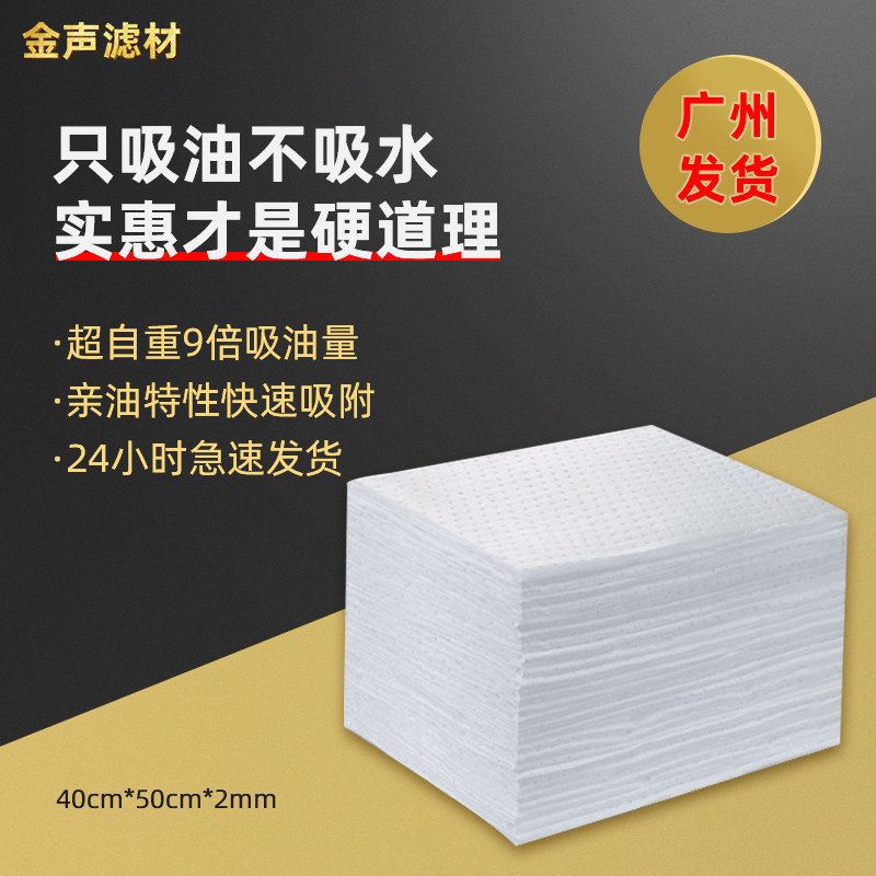 吸油棉 工业吸油毛毡定制吸油纸吸油布艾炙吸附过滤棉材料垫
