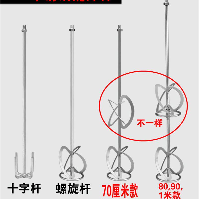 工业级304不锈钢搅拌棒 M14螺旋杆搅拌头 70公分长度 电动搅拌器