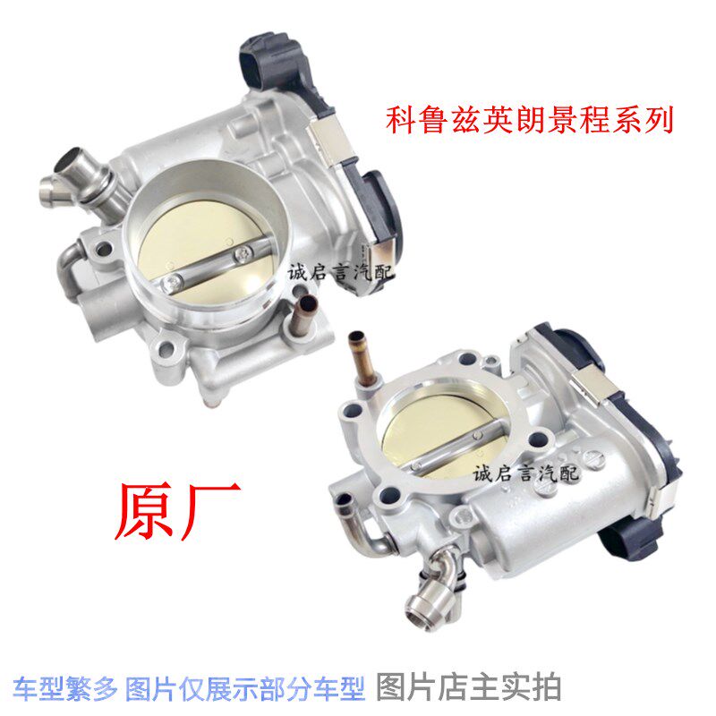 适用于雪佛兰科鲁兹节气门乐风新景程英朗凯越节气门总成节流体