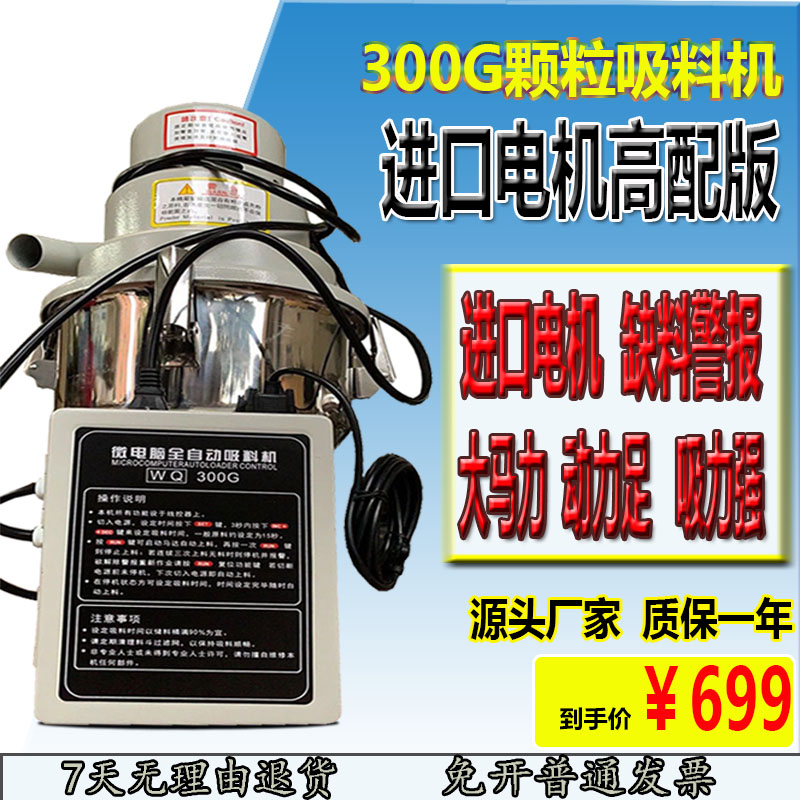 300G电脑全自动吸料机塑料颗粒菜籽进口电机吹膜机真空上料吸料机