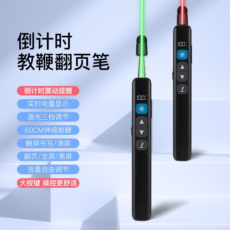 倒计时伸缩教鞭翻页笔教师用多功能ppt遥控激光笔书写电子白板笔