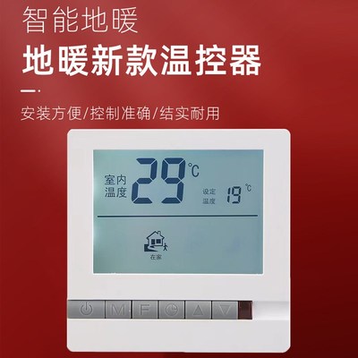 天一金牛地暖分水器智能数显温控电子控温器仪开可调温度控制面板