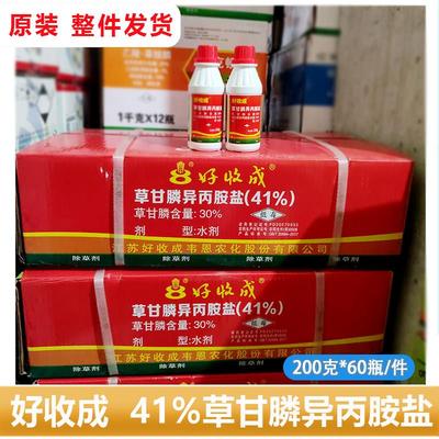 【200克*60瓶】好收成41%草甘膦异丙胺盐含进口助剂荒地果园死根