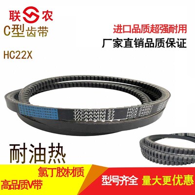 联农C型三角带齿形CX2250 2261 2286 2300 2311 2337打疙瘩机带