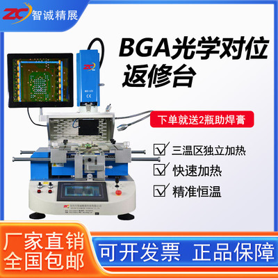 智诚bga返修台红外预热WDS-620拆焊台半自动三温区光学对位维修台