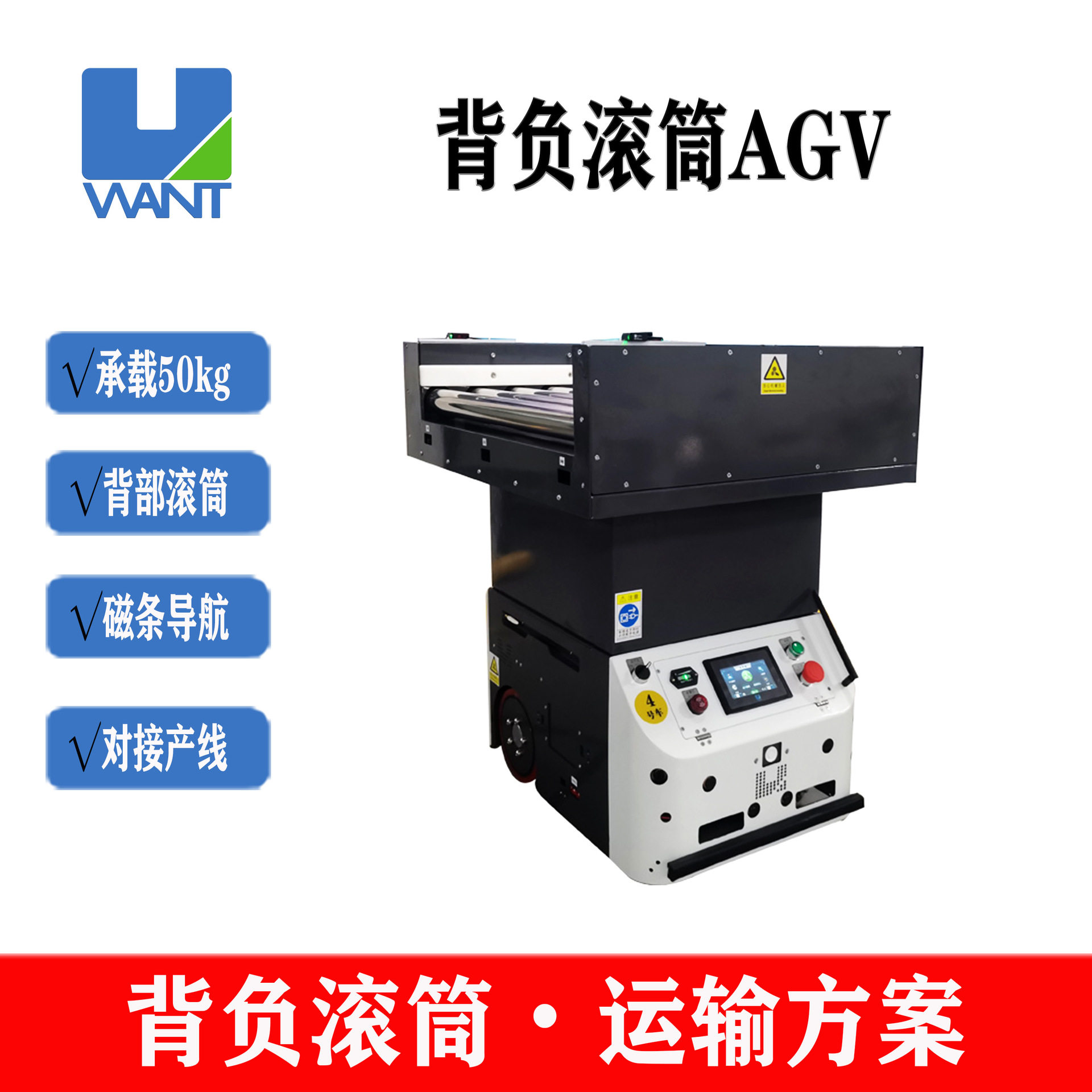 滚筒背负式agv小车 流水线滚筒对接50kg负载导航磁条智能搬运车