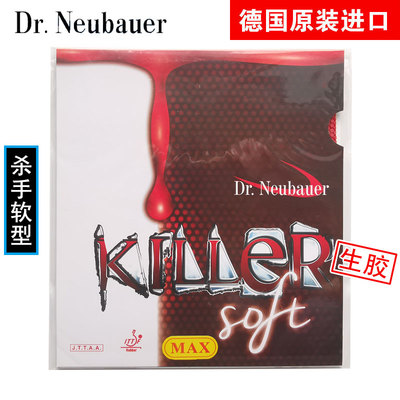 Dr Neubauer纽鲍尔Killer Soft 杀手软型 纵向排列乒乓球生胶套胶